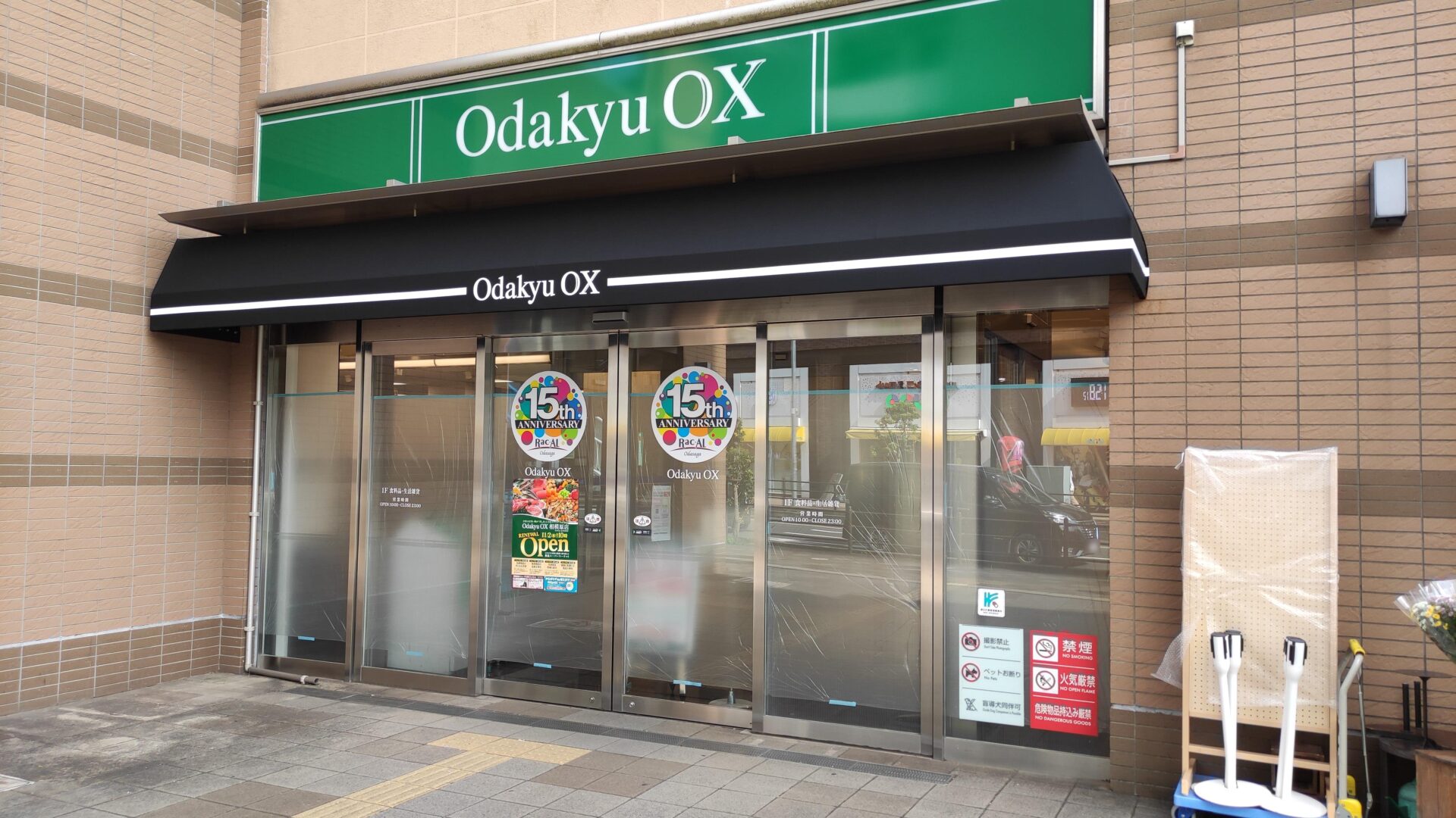 オダサガの「Odakyu OX」相模原店さん、11/2（水）にリニューアルOPENです。 - さがみはらあたり。