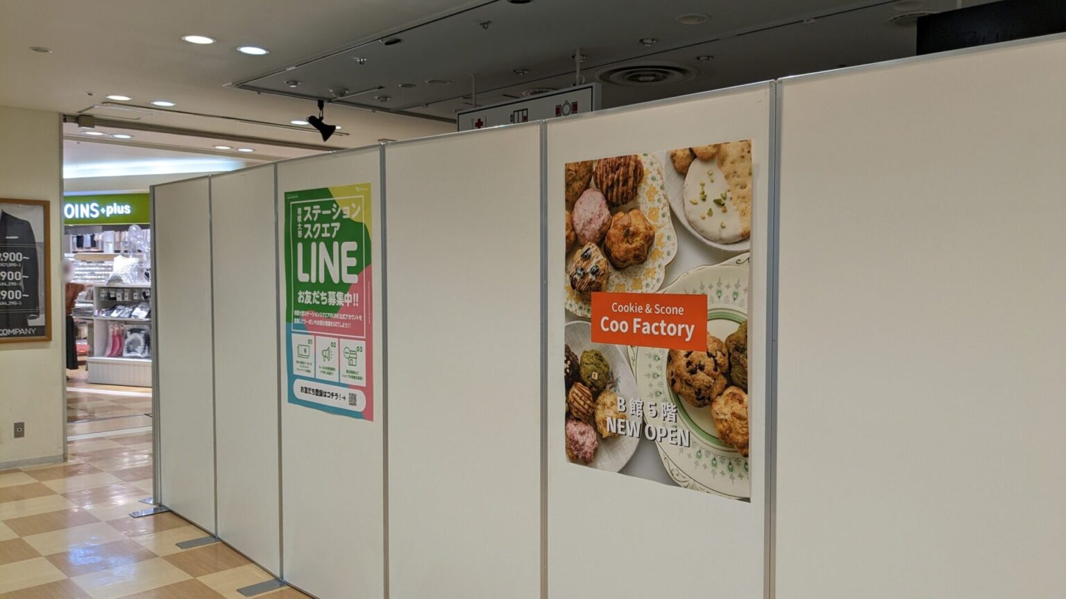 相模大野「ステーションスクエア」、2024/08 中旬のテナント情報です。 - さがみはらあたり。