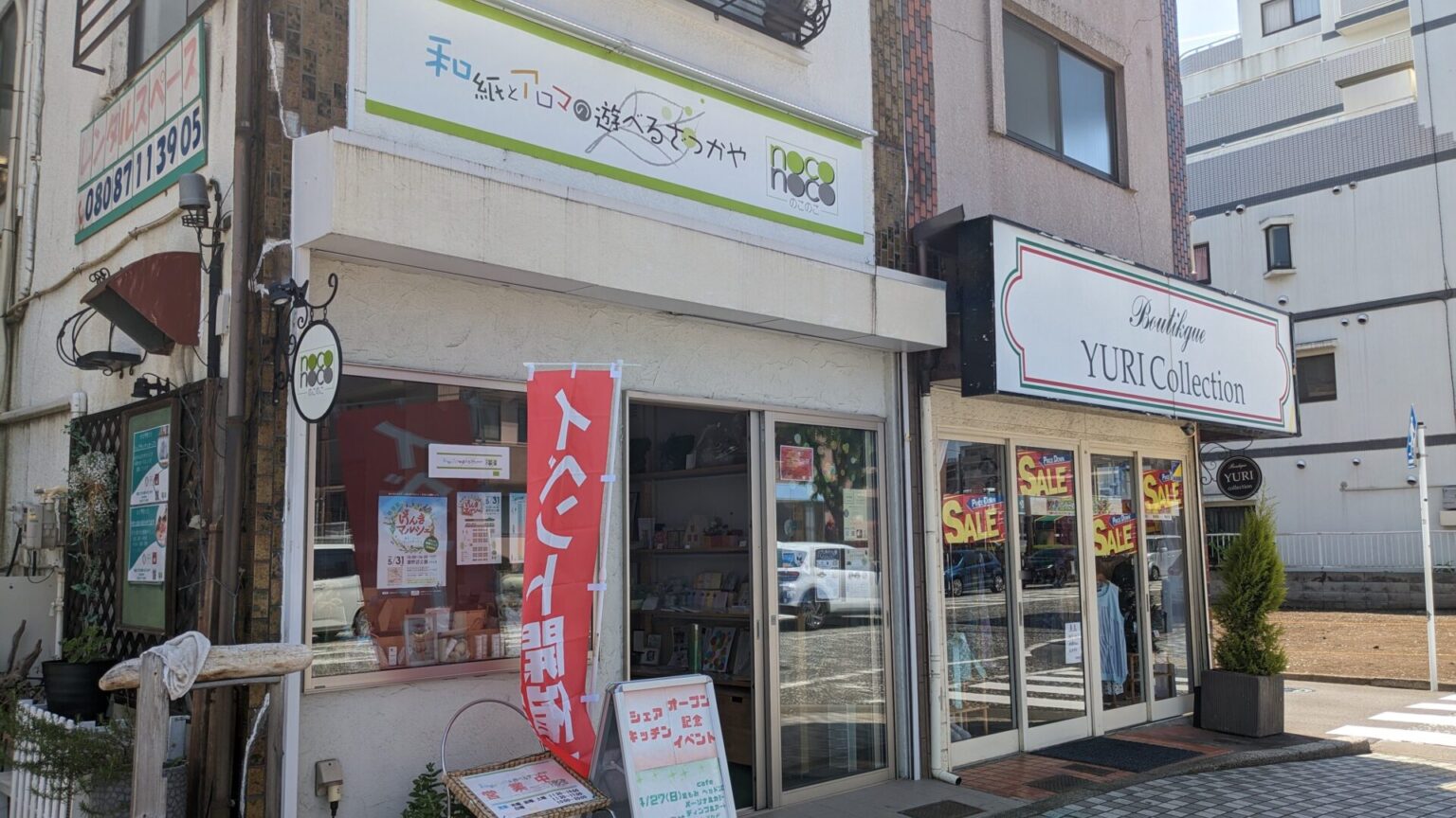 アロマや和紙の雑貨のお店「noconoco」さんのシェアキッチンがOPENしていました。 - さがみはらあたり。