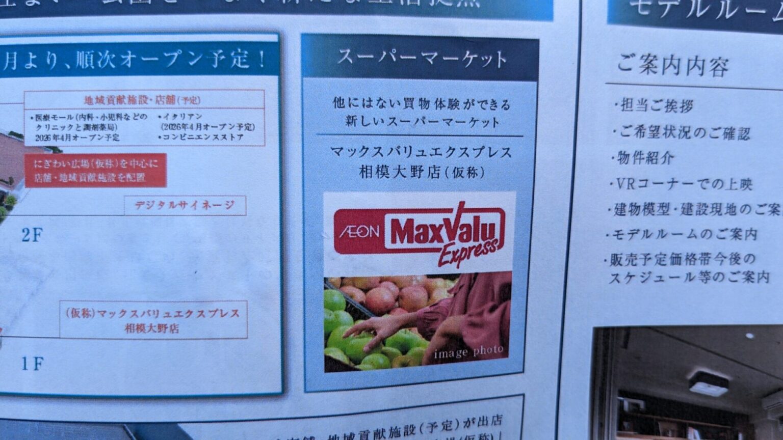 相模大野に来春開店予定の「マックスバリュエクスプレス」さん、求人情報が出ています。24H営業？ - さがみはらあたり。