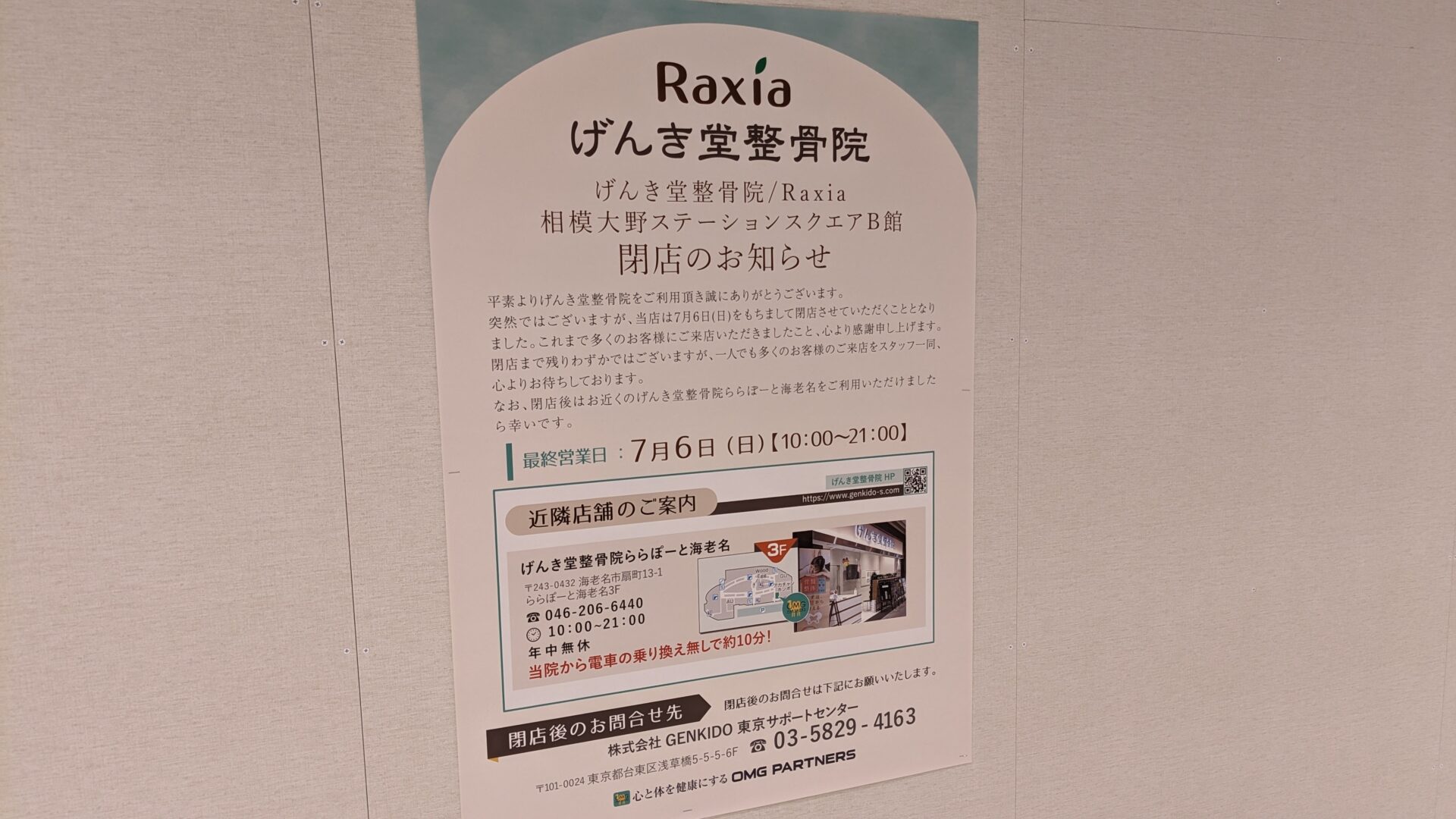 「相模大野ステーションスクエア」の2025年8月下旬のテナントの様子など。 - さがみはらあたり。