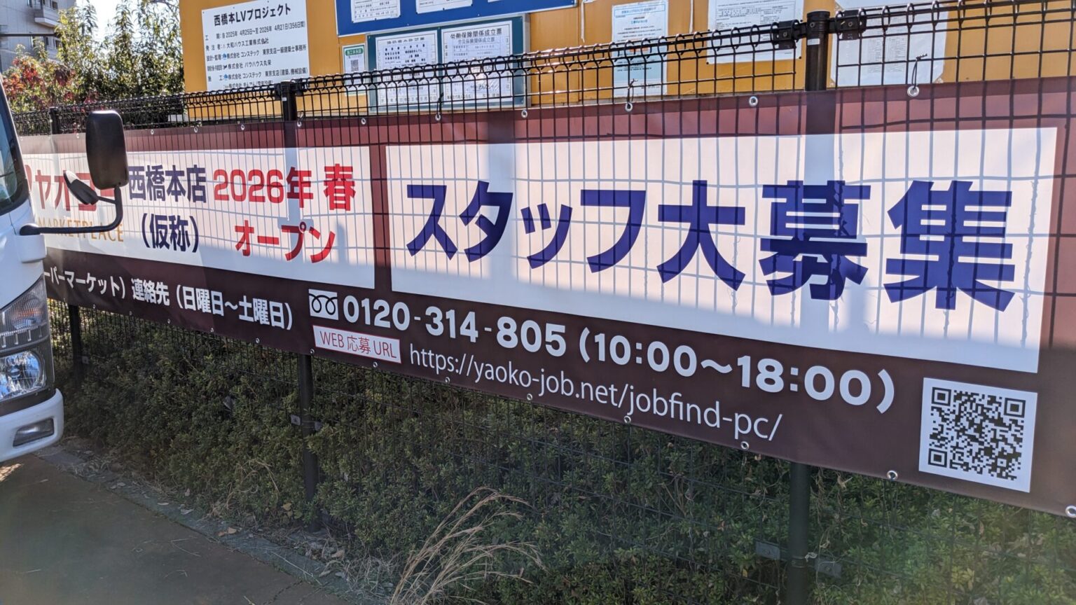 西橋本で建設が進むショッピングモールの名称は「COTOE（コトエ）」になったようです。 - さがみはらあたり。